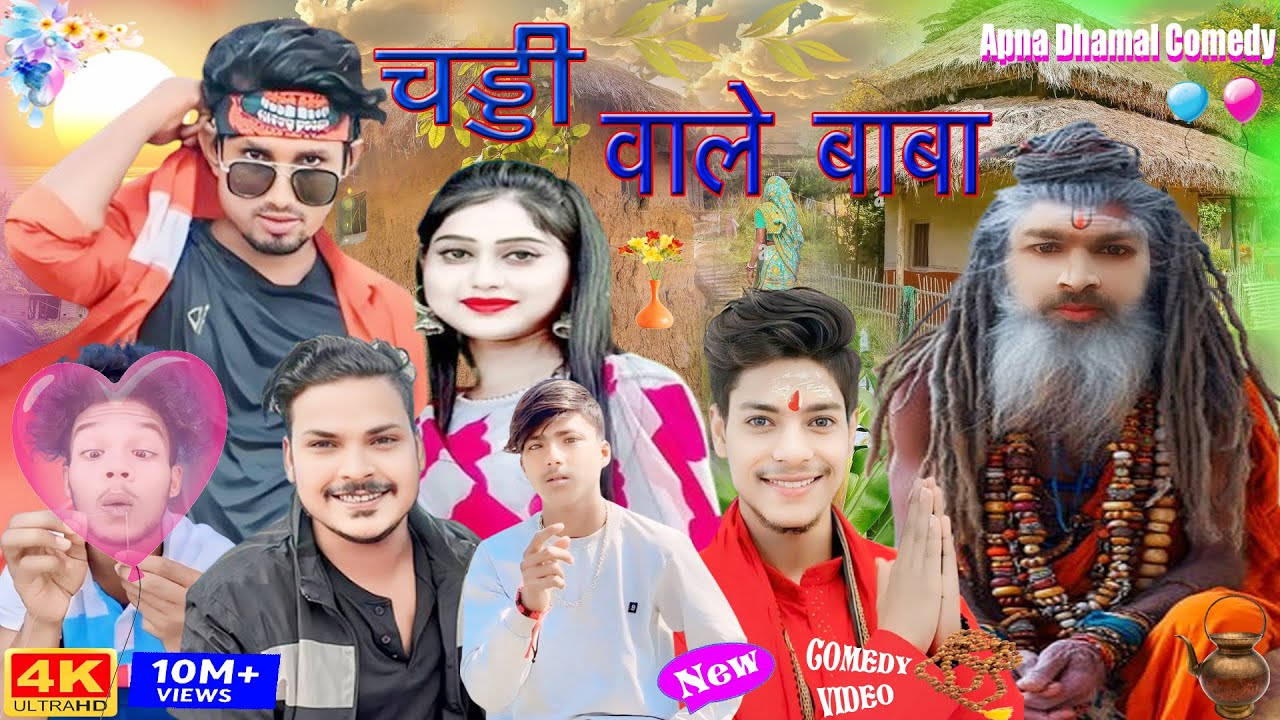 चड्डी वाले बाबा || Chaddi wale Bala Mani Meraj Vines Mani Meraj Comedy ...
