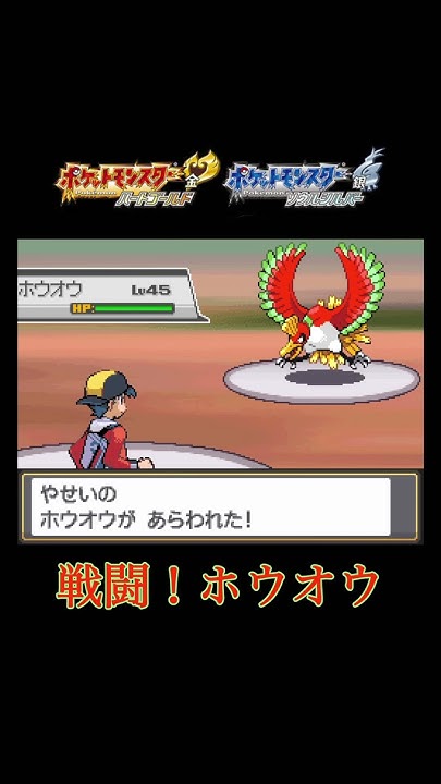 戦闘！ホウオウ(HGSS) #ポケモン #ポケットモンスター #ポケモンhgss #ポケモンbgm - YouTube