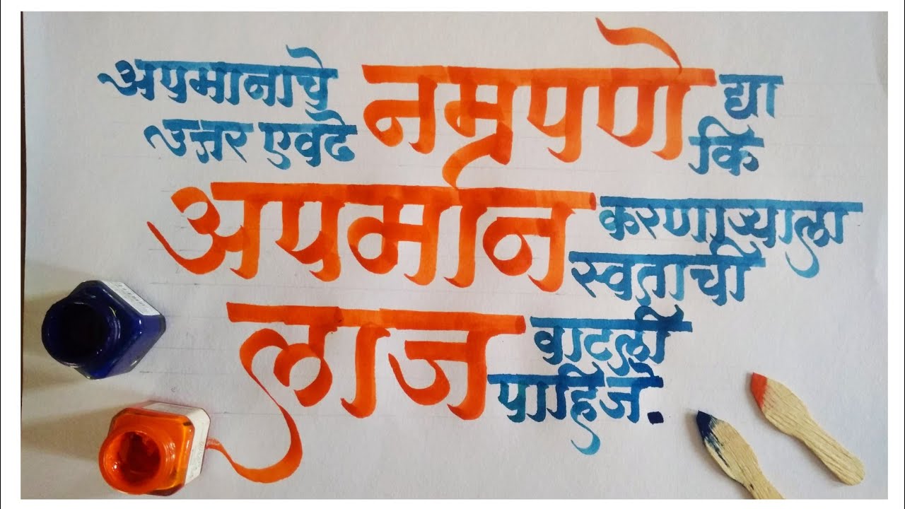 Marathi Graffiti writing/ Devnagri calligraphy - YouTube