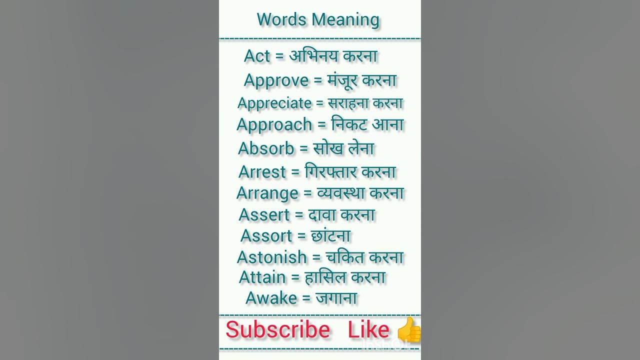 Words Meaning | Spoken English Words Meaning | Daily Use Words Meaning - YouTube