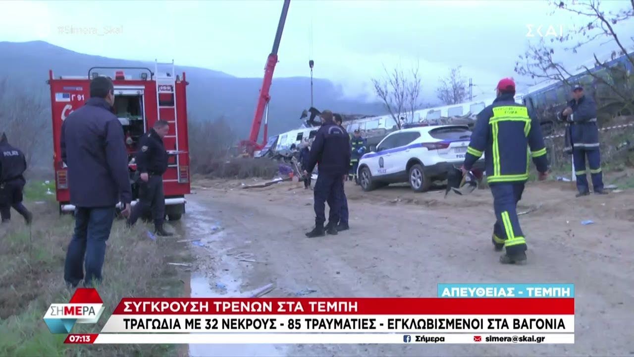 Εικόνες από την σύγκρουση τρένων στα Τέμπη | Σήμερα | 01/03/2023 - YouTube