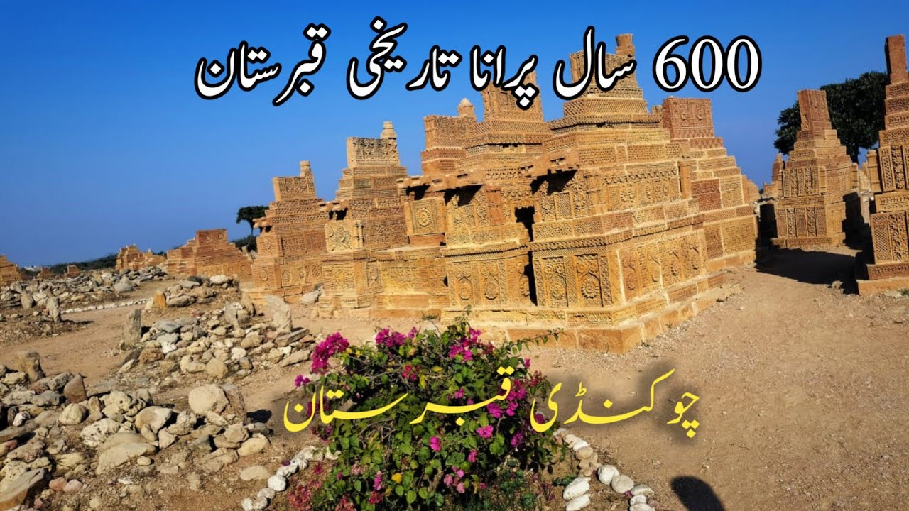 historical chokandi graveyard 600 years old || chokandi tomb - YouTube