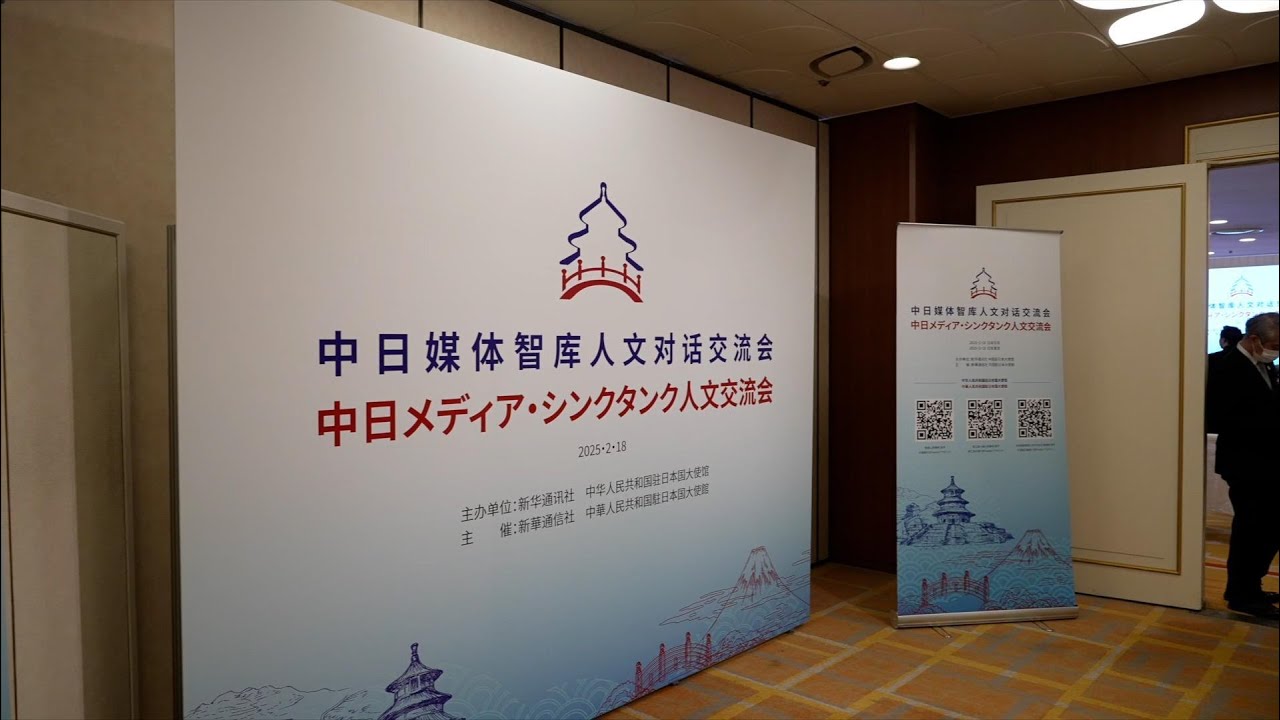 Chinese, Japanese media, think tanks hold dialogue on boosting cultural ...