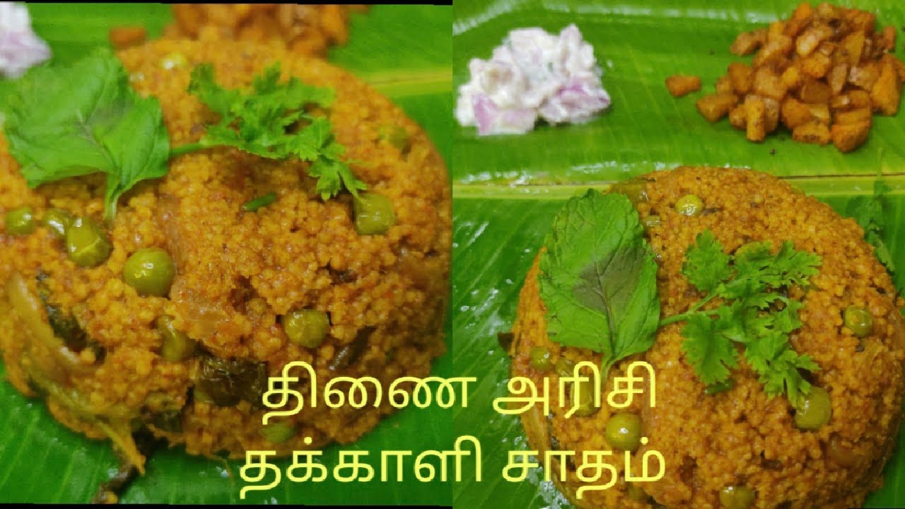 திணை அரிசி தக்காளி சாதம் /foxtail millet tomato rice recipe in tamil ...