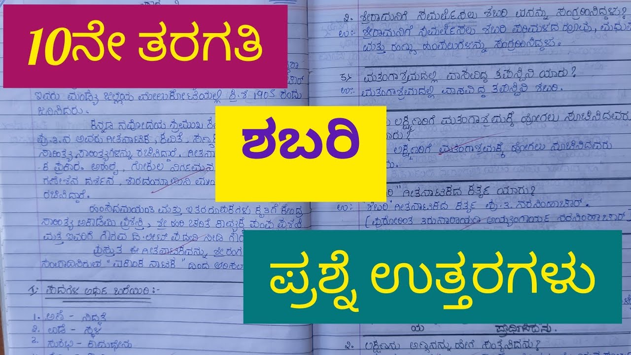 10th Standard Shabari Lesson Question And 10th-standard-shabari-lesson-question-and