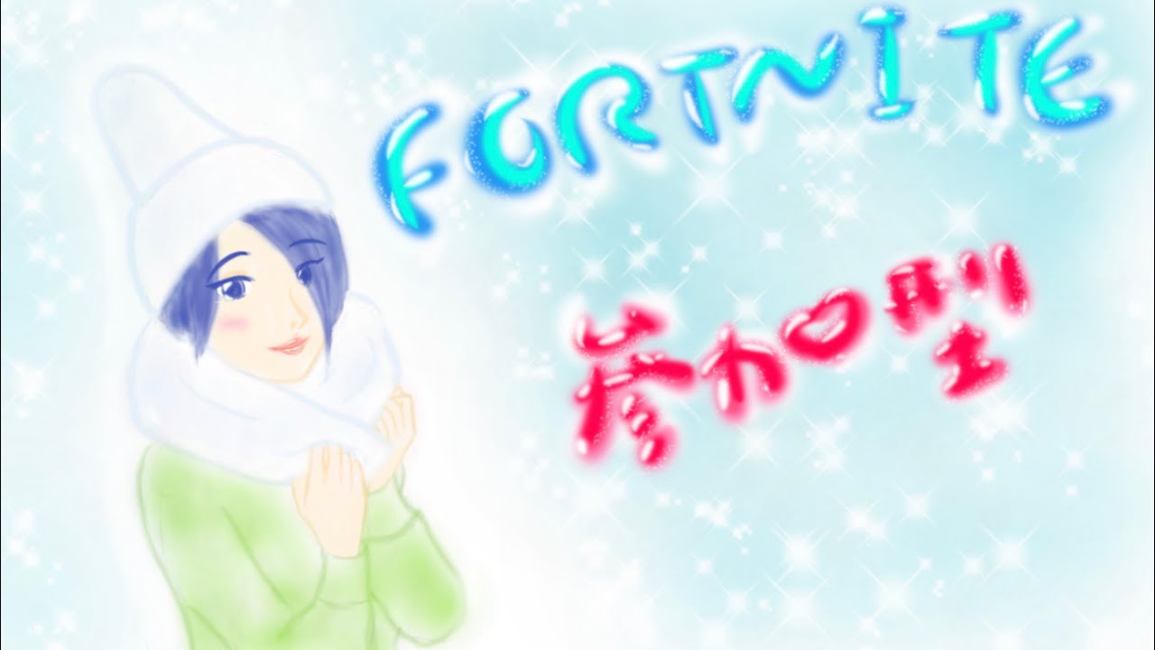 Ps5fortnite 馃幎馃槈鍦熷銇点亯銇ㄣ仾鍙傚姞鍨嬸煒岎煄秜 20230225 Edl Day 469 Youtube