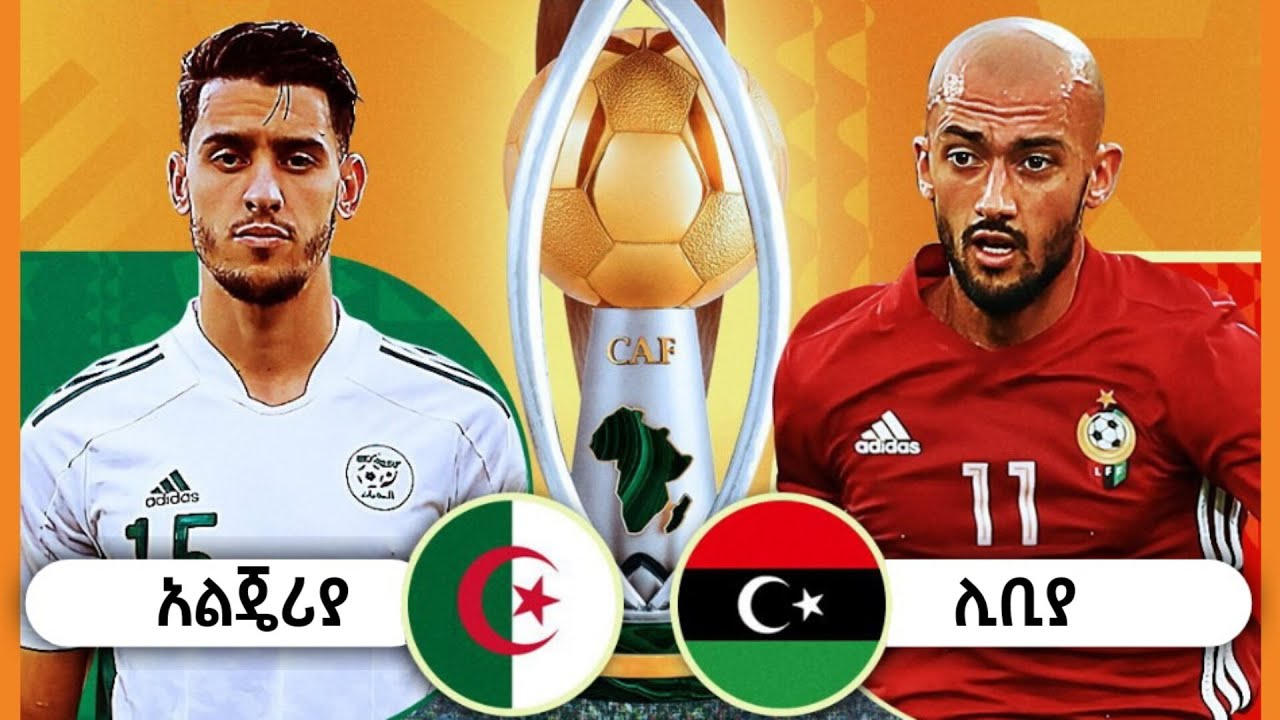 አልጄሪያ ከ ሊቢያ | ቅድመ ጨዋታ ትኔታኔ | Algeria vs Libya Africa Nations ...
