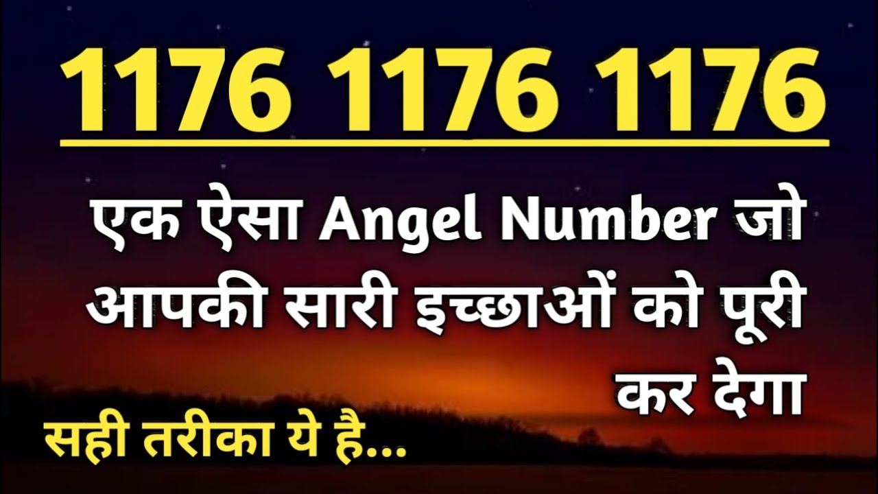एक ऐसा Angel Number जो आपकी सारी इच्छाओं को पूरी कर देगा 🥰 l 1176 Angel ...