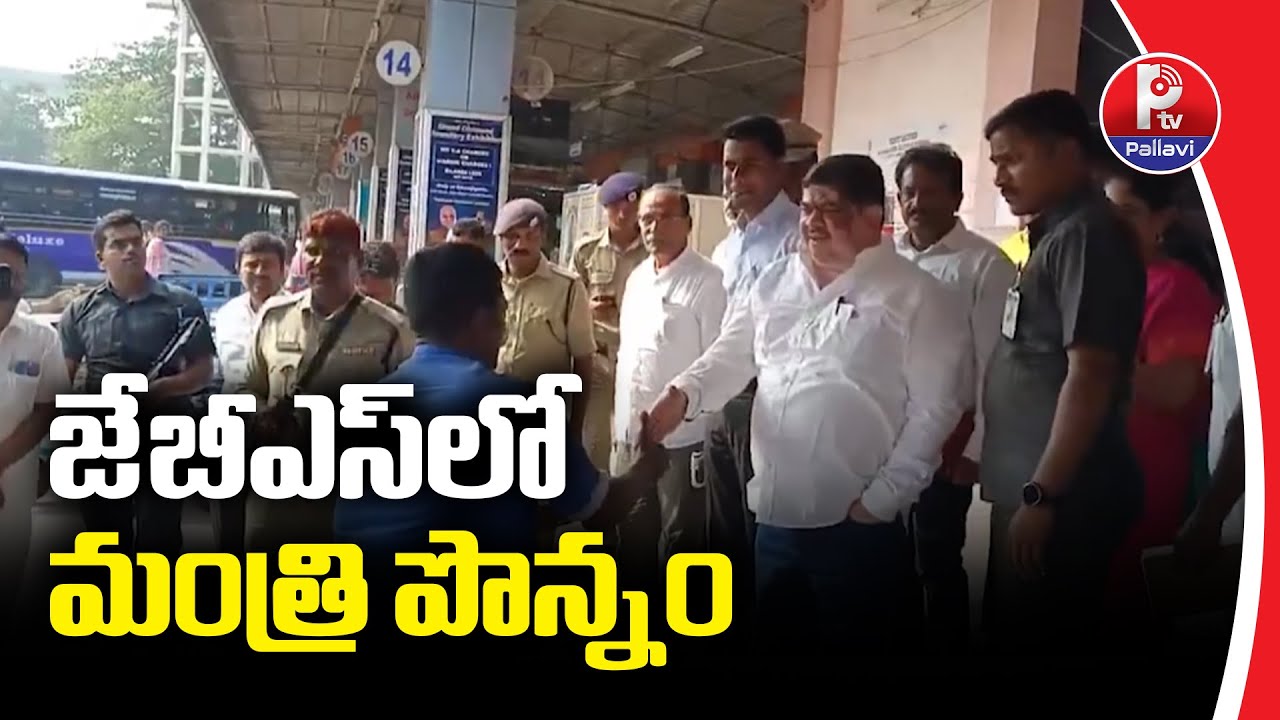జేబీఎస్ లో మంత్రి పొన్నం | Minister Ponnam Sudden Inspections At JBS ...