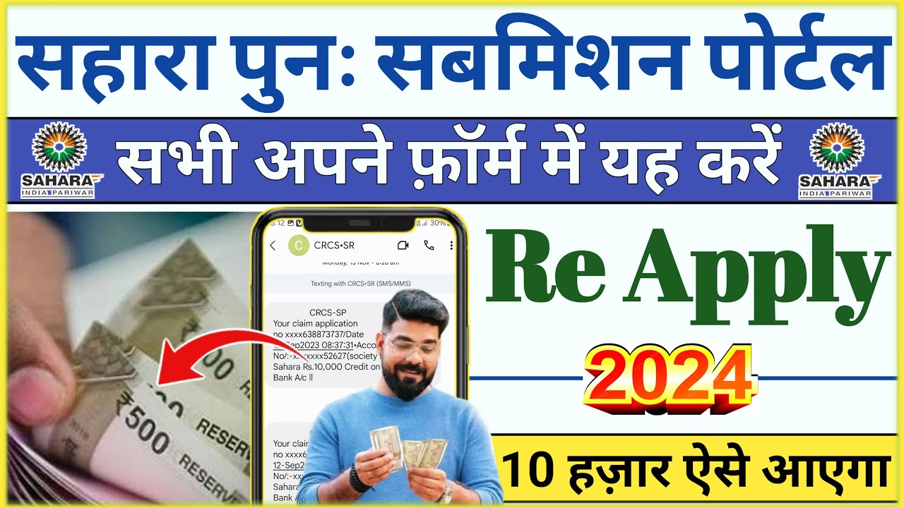 Sahara Resubmission Update 2024 ll Sahara Refund Payment Received ll ...