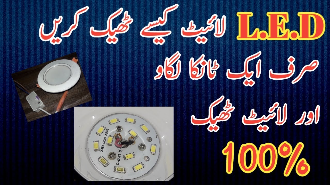 How to Repair Led Light Urdu/Hindi - YouTube