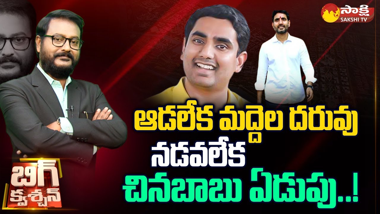 Debate over Yellow Media Over Action on Nara Lokesh Padayatra | Big ...
