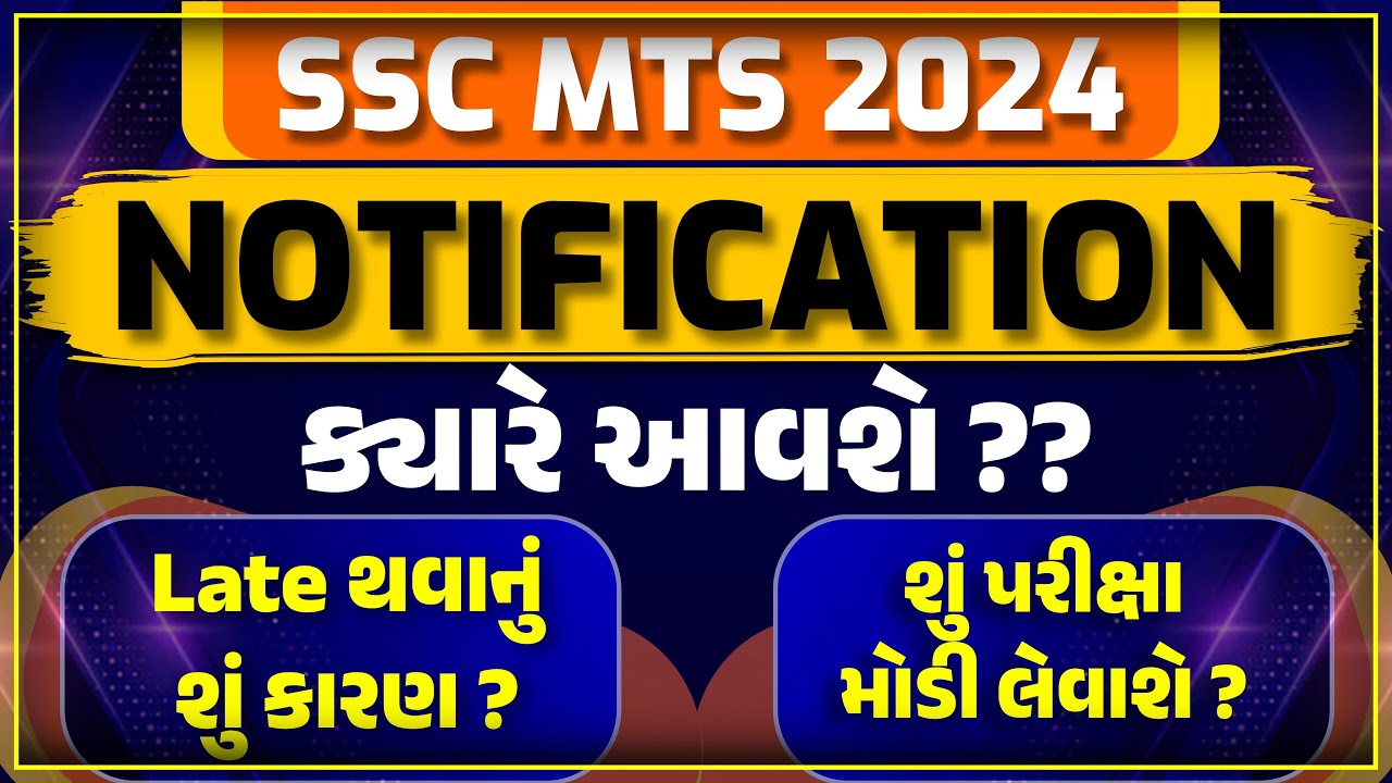 SSC MTS - 2024 | NOTIFICATION ક્યારે આવશે ? | LIVE @02:00pm #ssc #mts # ...