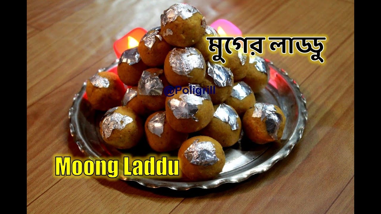 MOONG LADDU Recipe | উৎসবের দিনে বানিয়ে ফেলুন চমৎকার মুগের লাড্ডু ...