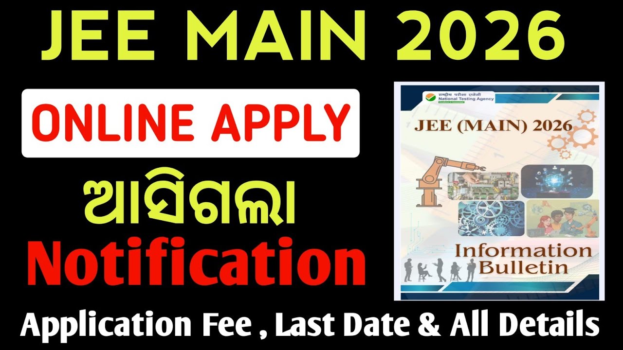 JEE MAIN 2026 | JEE Mains Notification Out | JEE MAIN Form Filup | JEE ...