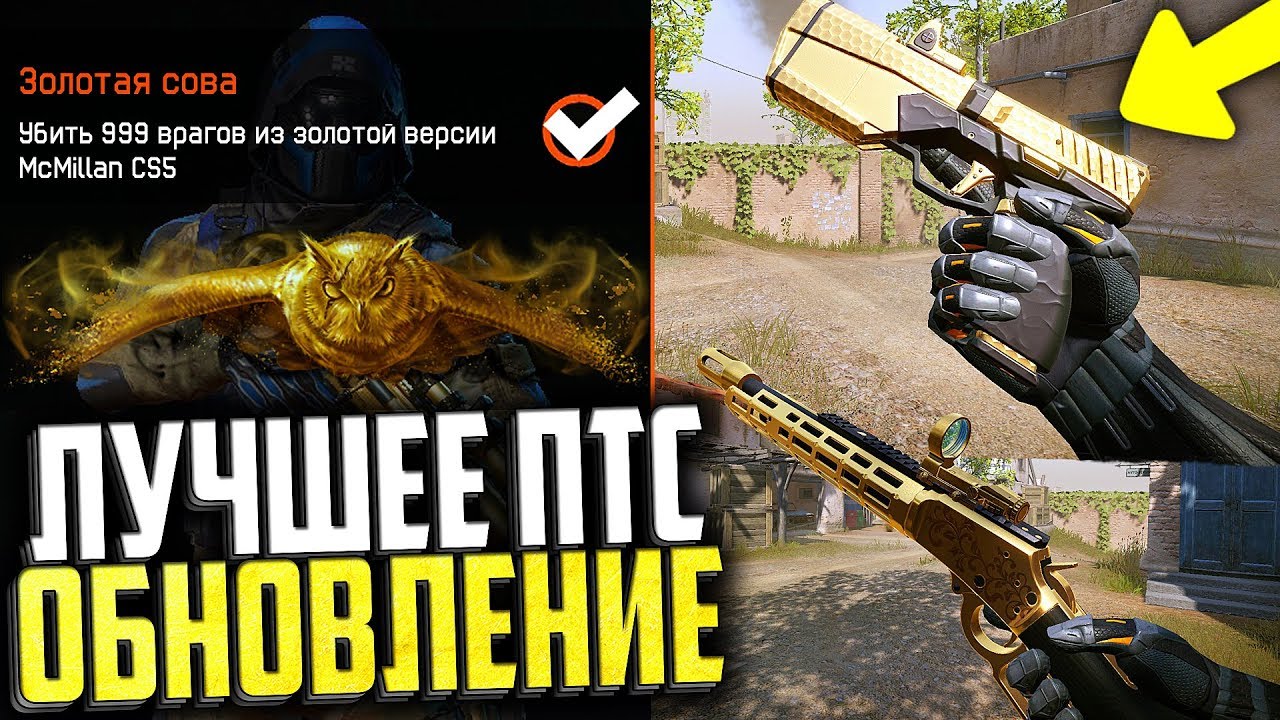 ЛУЧШЕЕ НОВОЕ ПТС ОБНОВЛЕНИЕ 2019 В WARFACE, Золотой McMillan CS5, Maxim ...