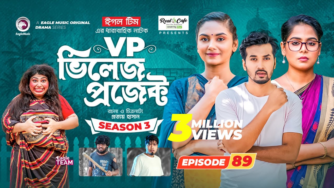 Village Project | New Natok | Sajal, Sabuj, Ifti, Mosaddik Shahin, Zara ...