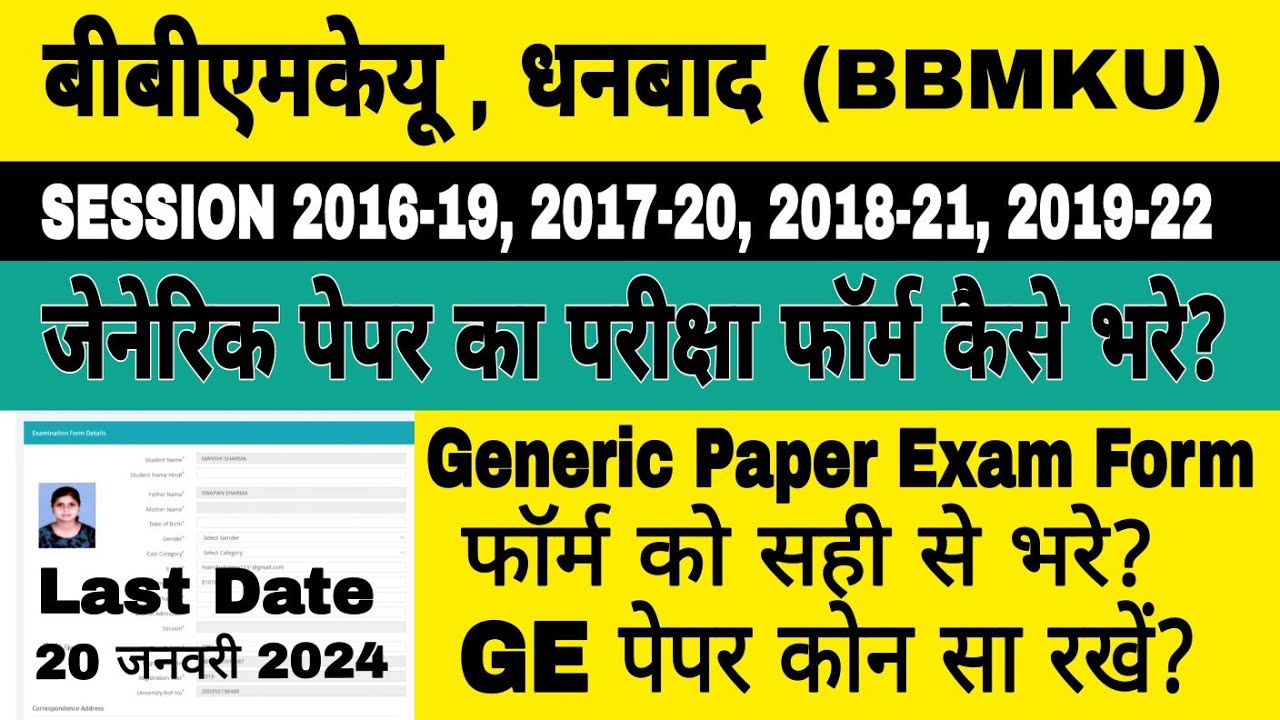 Bbmku Generic Paper का परीक्षा फॉर्म कैसे भरे | ug generic paper ka ...
