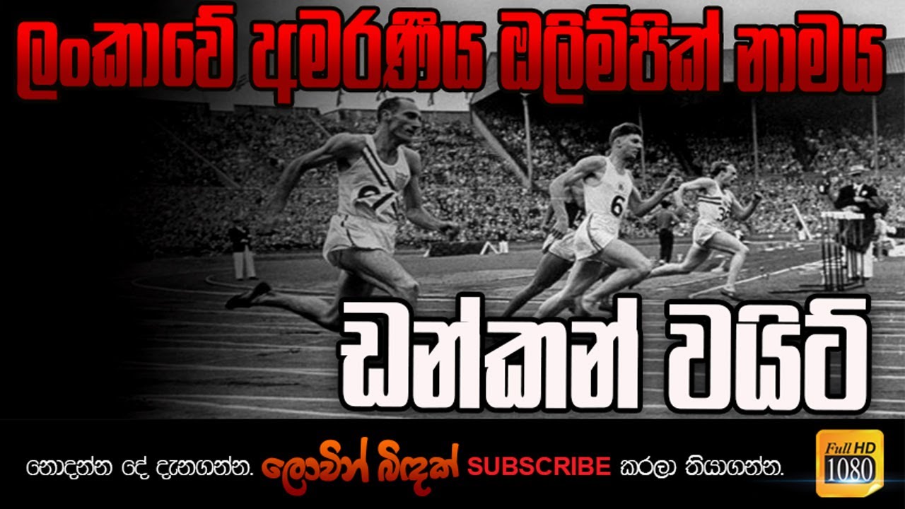 dankan white history in sinhala - YouTube