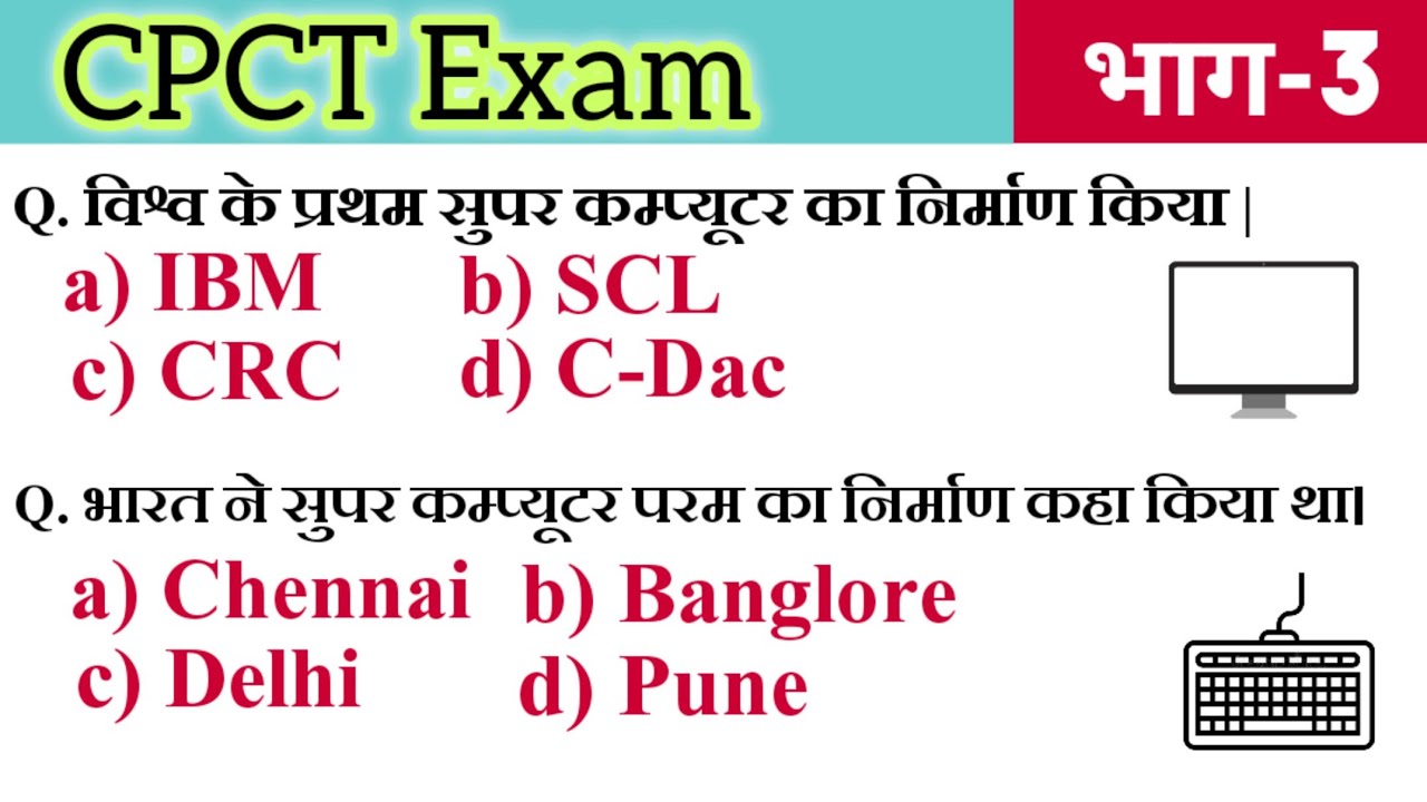 CPCT Exam Questions | CPCT old paper | CPCT Computer Questions | CPCT ...