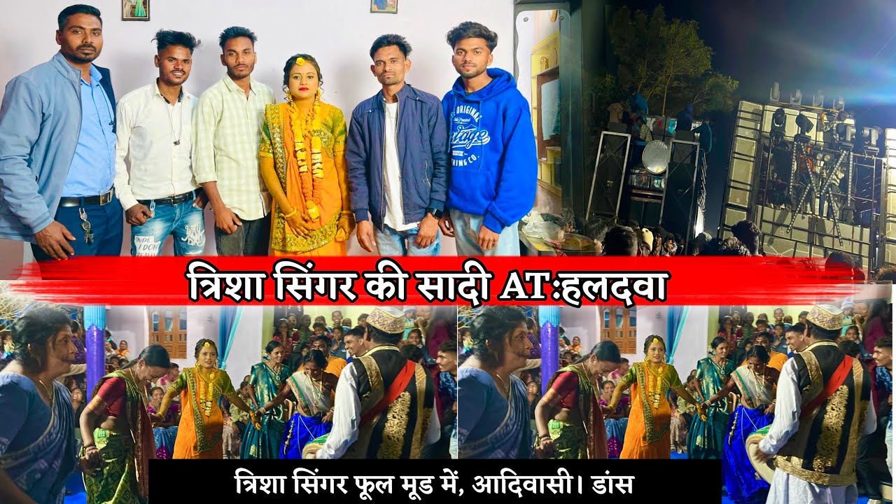 त्रिशा सिंगर की सादी ,trisha singar ka jordar dance 💃🏻 AT:हलदवा - YouTube