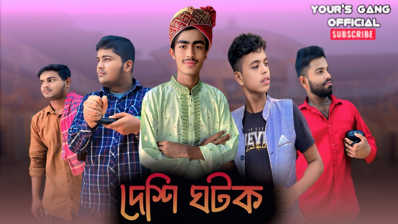 বেশি ঘটক | Dasi Ghotok | New Natok | Your's Gang Official - YouTube