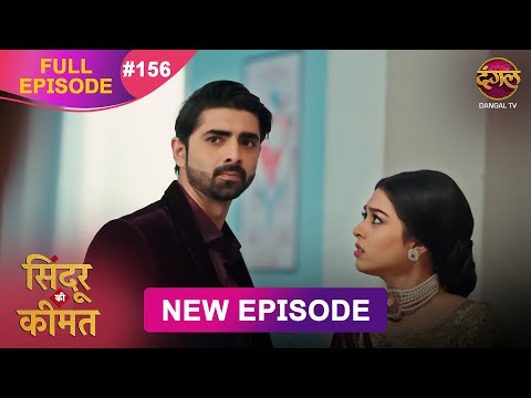 Sindoor Ki Keemat | Full Episode 156 | Pyar Ki Anokhi Kahani | Dangal TV