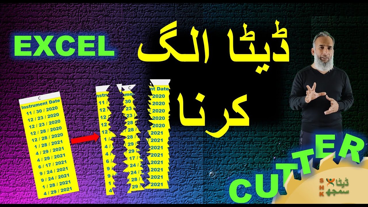 Which is the Ultimate Cutting Tool In Excel? | SHKDataSamajh - YouTube