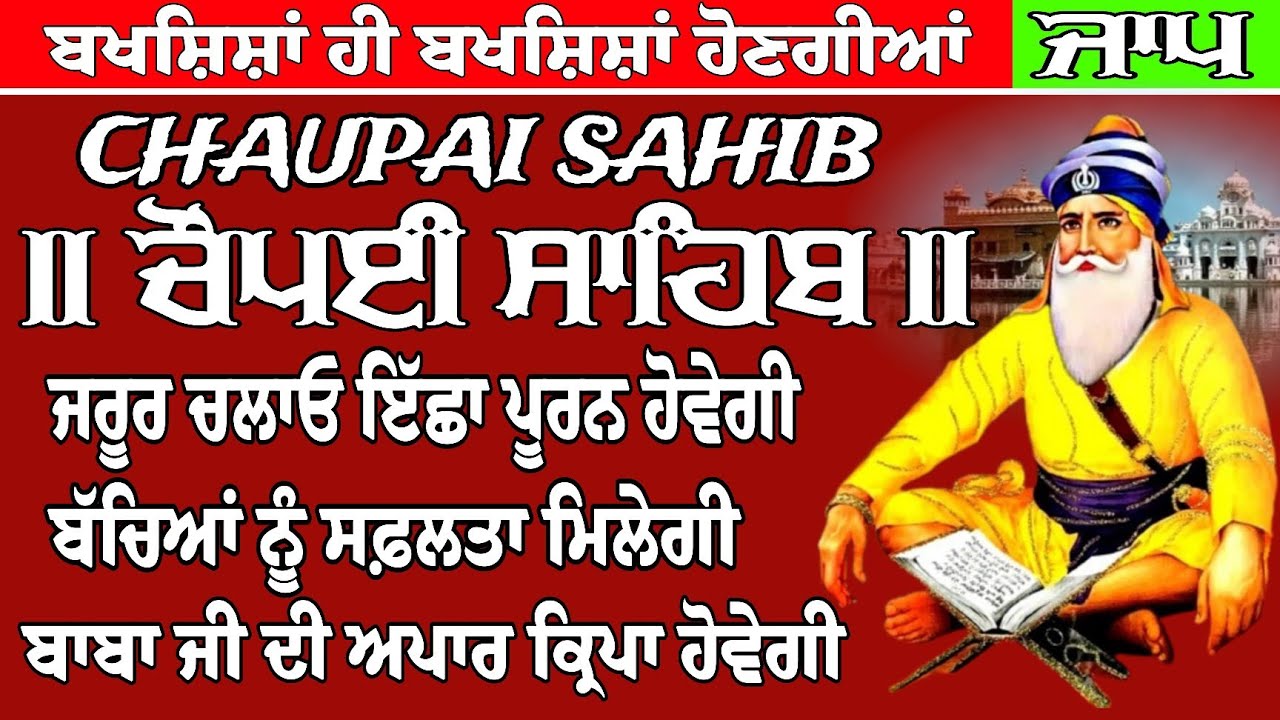 chaupai sahib // chaupai sahib path // chaupai sahib 5 path // ਸੁਖਮਨੀ ...
