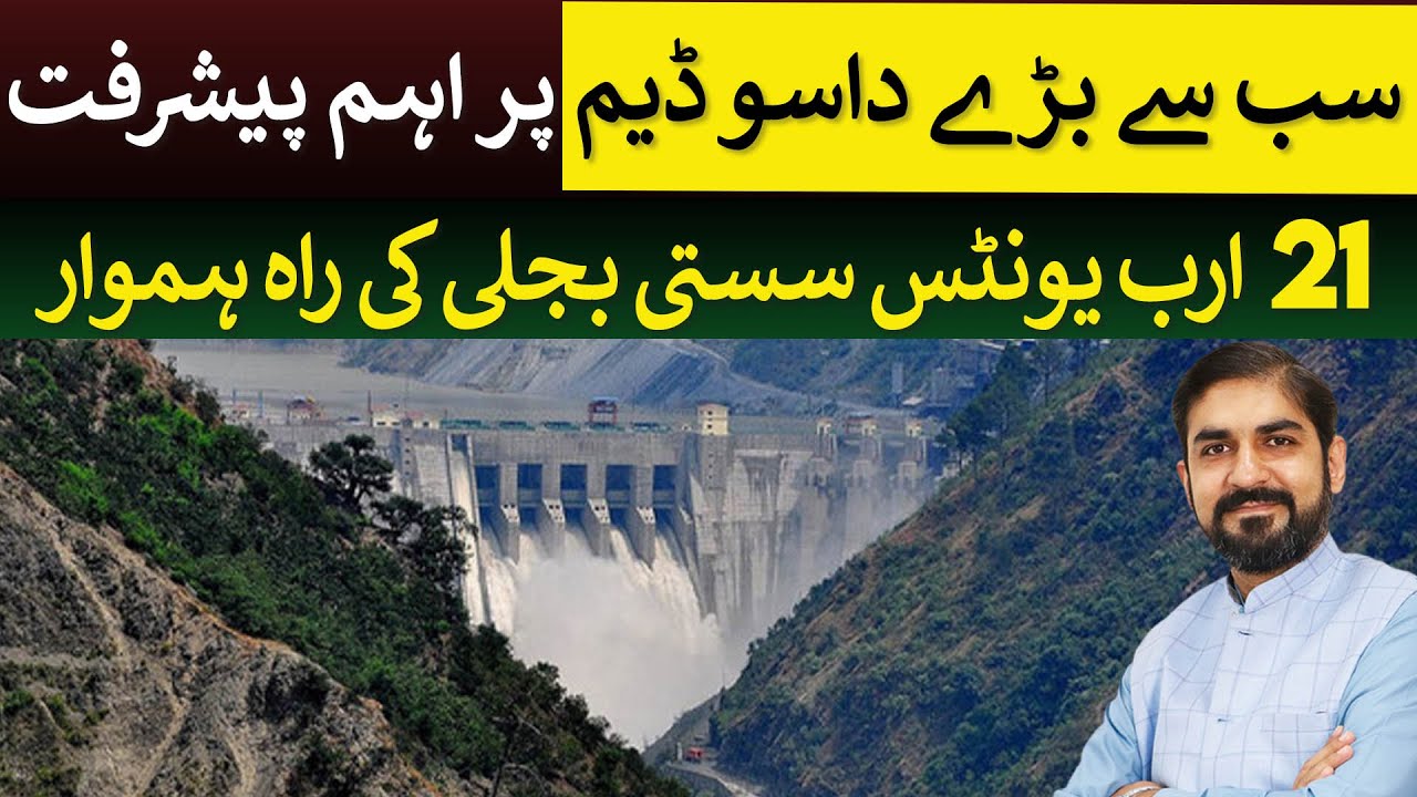 Dasu Dam: Largest Hydel Project of Pakistan's important development ...