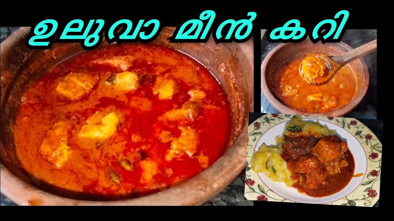 കുറുകിയ ചാറോട്കൂടിയ ഉലുവമീൻ കറി കിടുക്കാച്ചി ടേസ്റ്റിൽ/Uluva fish curry ...