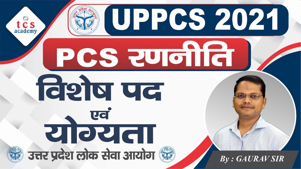 UPPSC PCS 2021 Notification | UPPCS 400 vacancy 2021| UPPSC Latest News ...