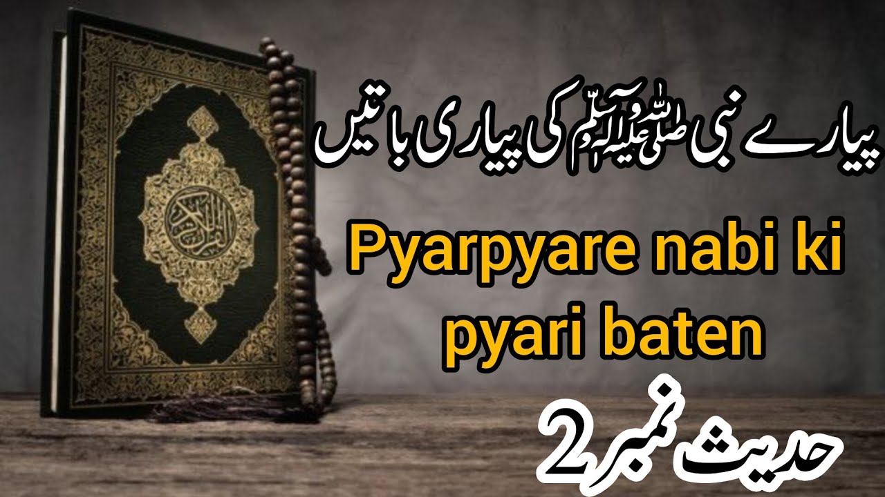 pyare nabi ki pyari baten ️ | prophet Muhammad ﷺ Says #umarrazaattari4 ...