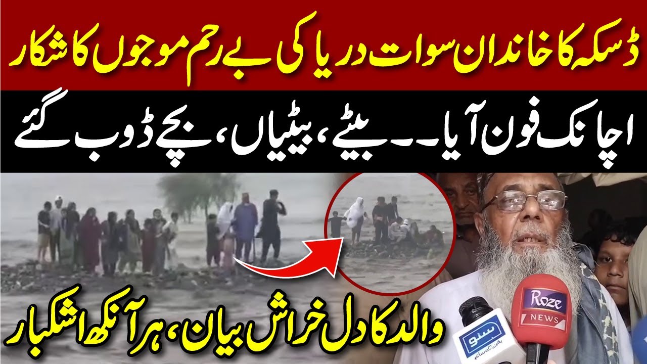 Swat Incident Full Video | Swat Family | Swat Flood | SBI News - YouTube