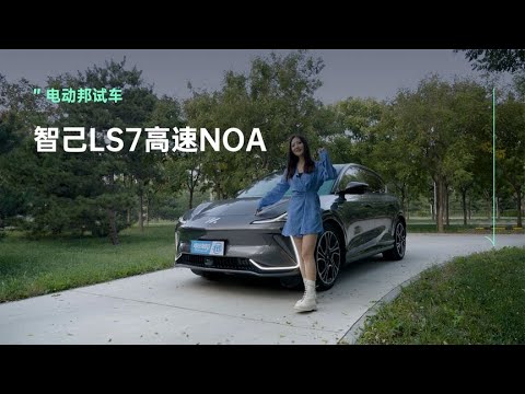智己LS7北京高速NOA体验，能否应对快速路及高速的复杂路况？ - YouTube