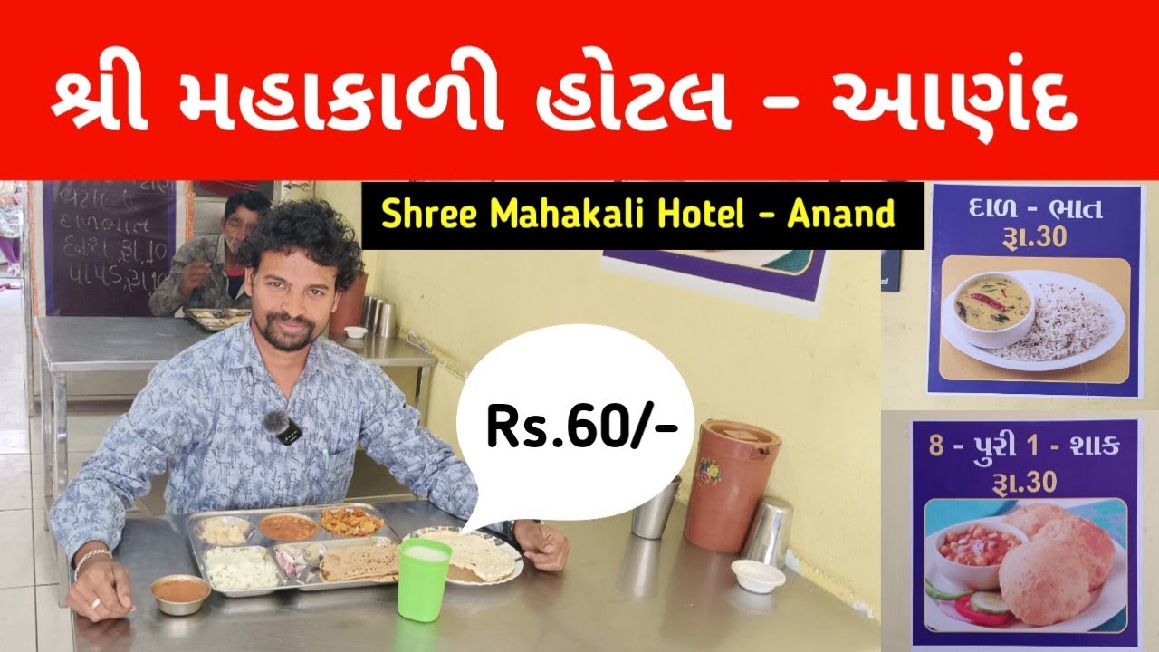 Gujarati Thali | Unlimited Thali | Fix Thali | Price | Review | Shree ...