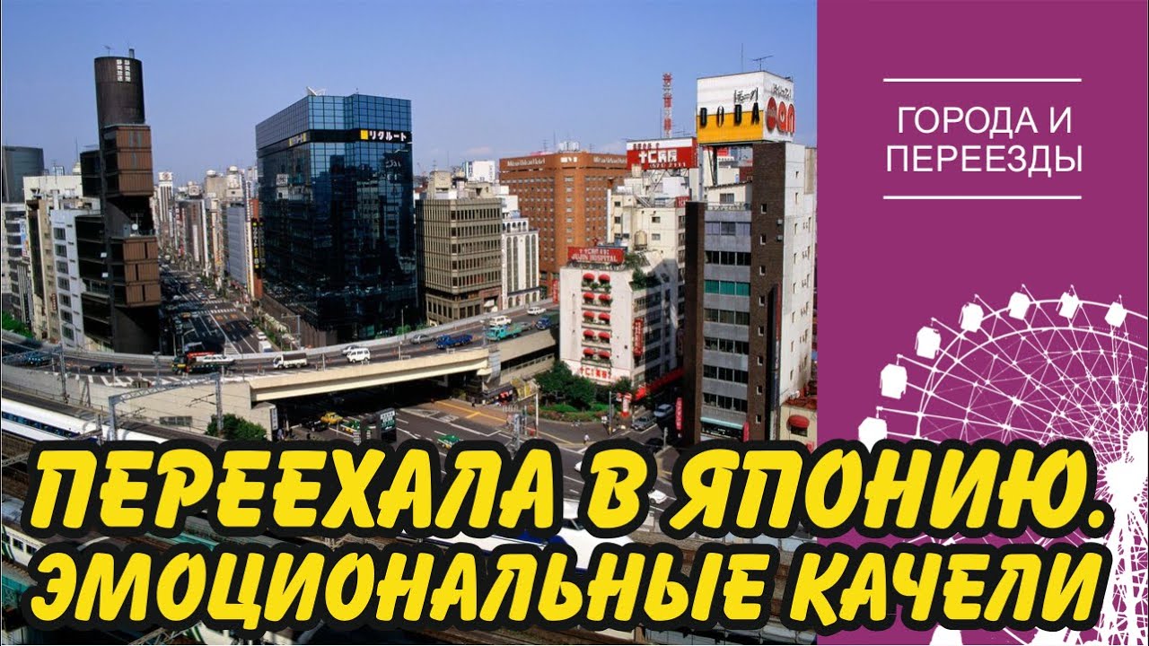 Уехала в Японию и вернулась Почему так трудно Youtube