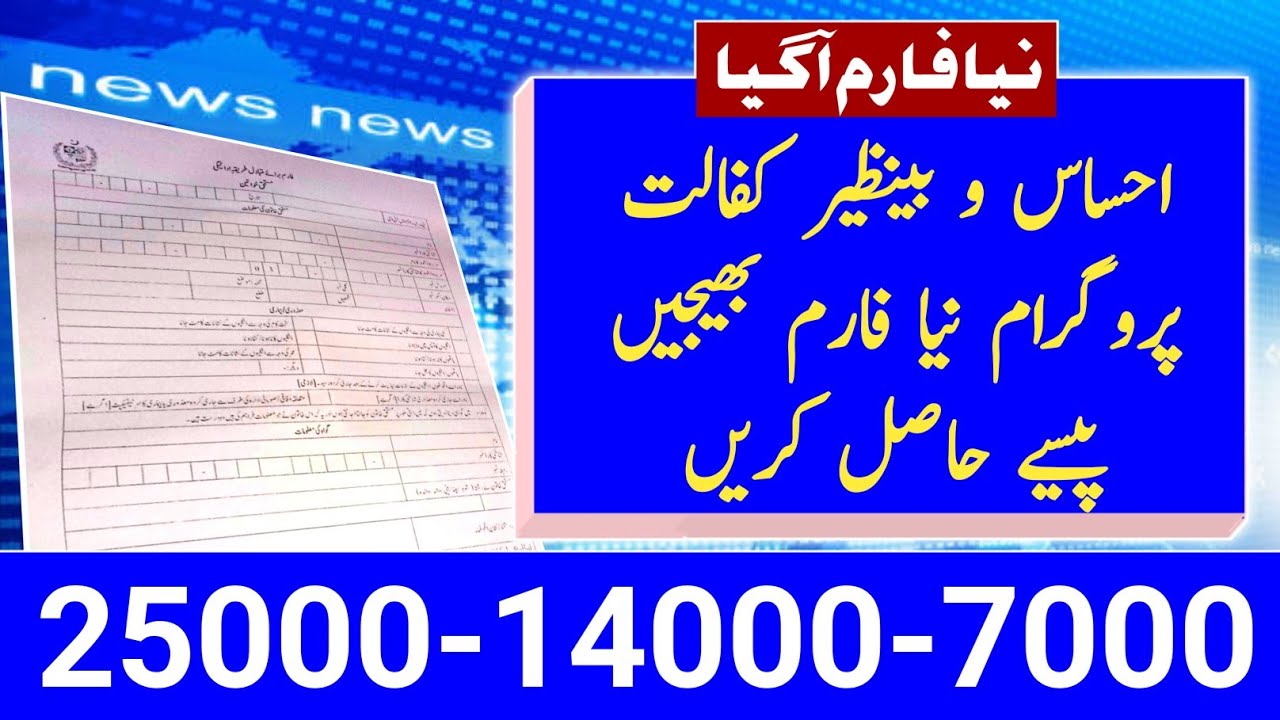 Ehsas Programe 7000 Start || Ehsas Program 14000 || Ehsas Kafalat ...