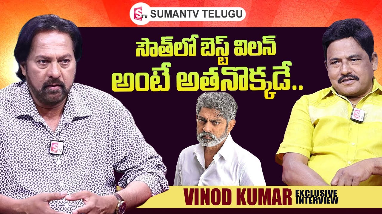 Actor Vinod Kumar Interview About Jagapathi Babu | Vinod Kumar ...
