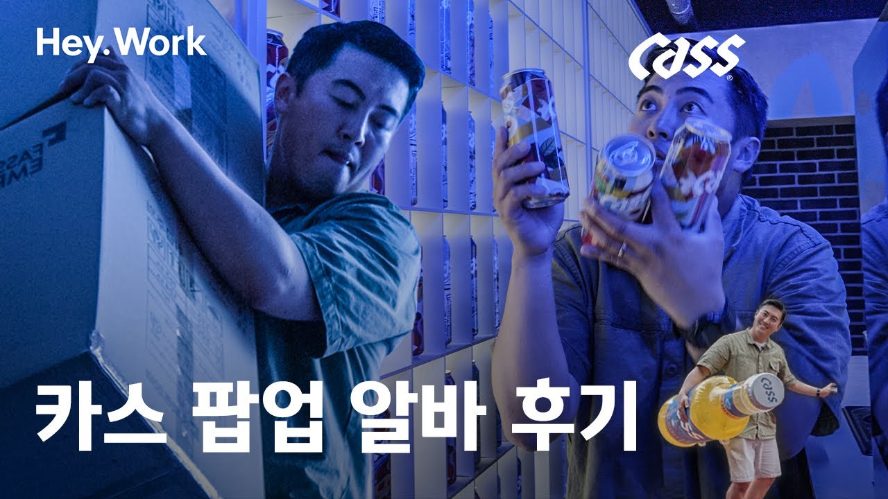알바하러 갔다 카스라이팅 당하고 왔습니다 / Hey.Work - YouTube
