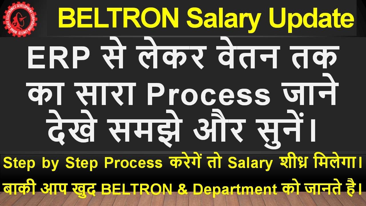 BELTRON DEO Salary कैसे प्राप्‍त करेगें | BELTRON DEO Salary Update ...
