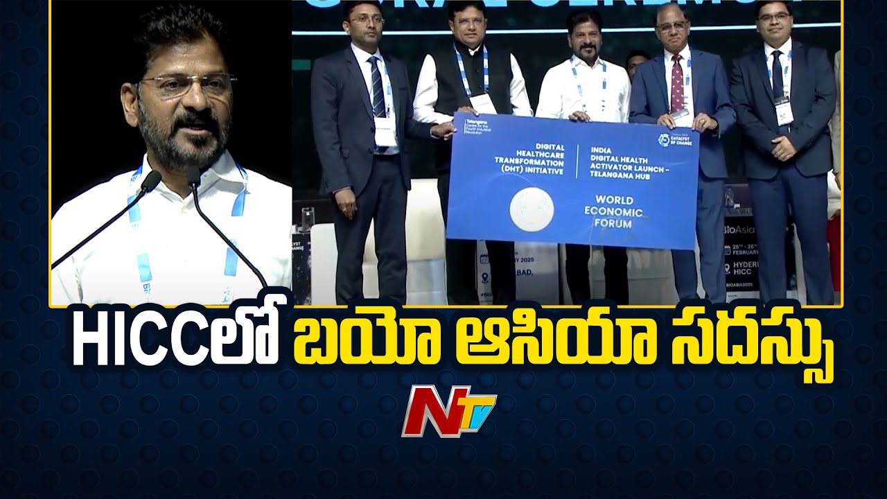 Bio Asia Summit 2025 At Hyderabad HICC | Ntv - YouTube