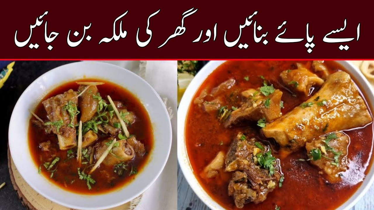 Paya Recipe In Big Quantity | Easy And Authentic Recipe Of Paya Curry ...
