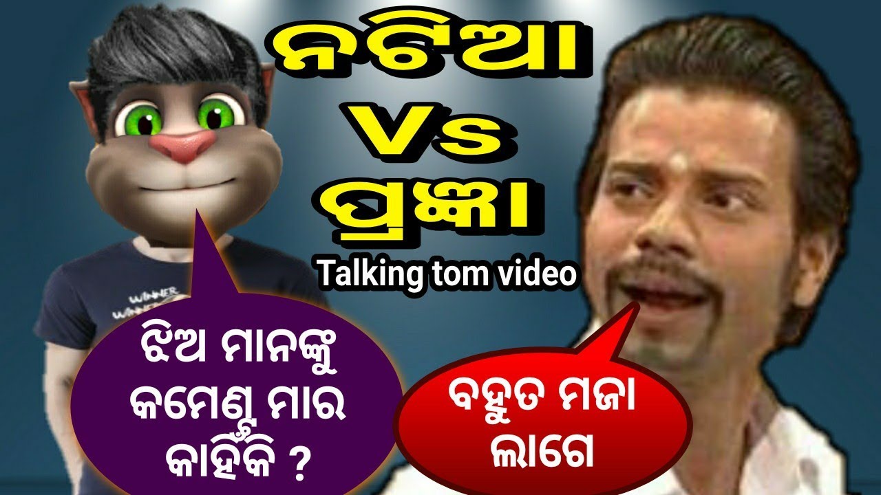 Natia Vs Pragyan comedy || Natia comedy in odia || Pragyan comedy video ...