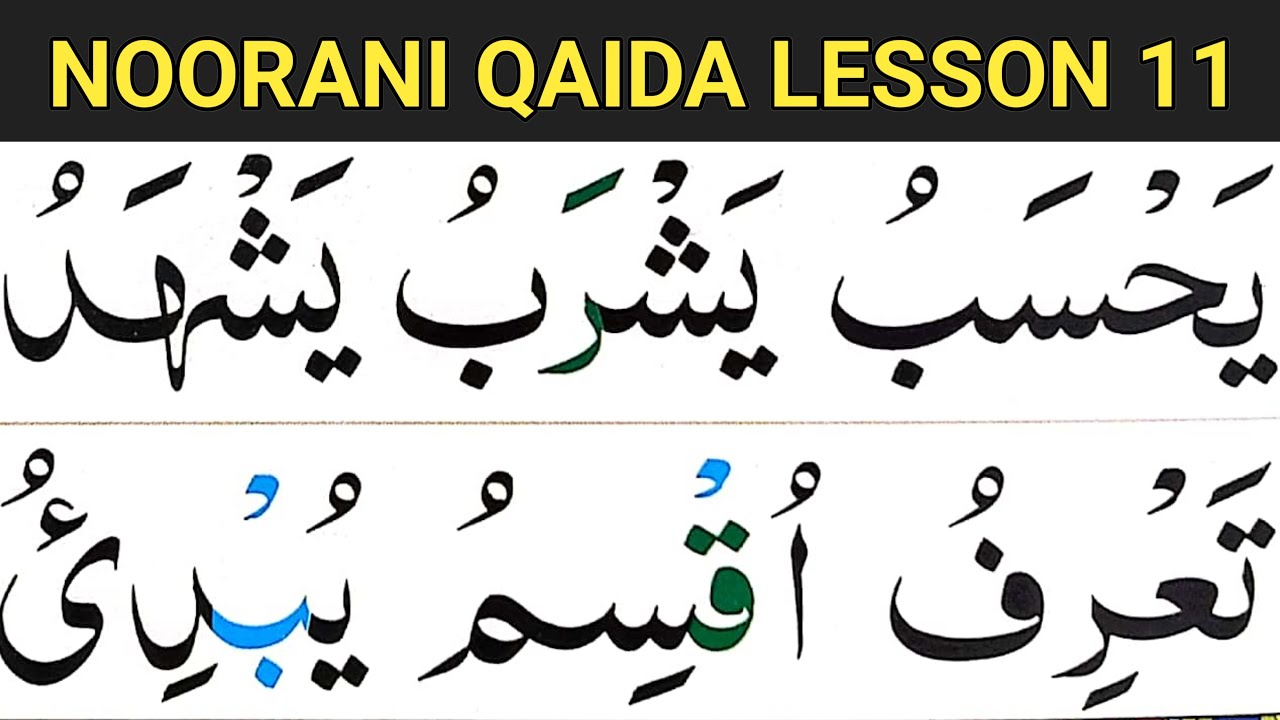 Noorani Qaida Lesson 11 Part 12 | Sukoon in Quran | Learn Quran - YouTube