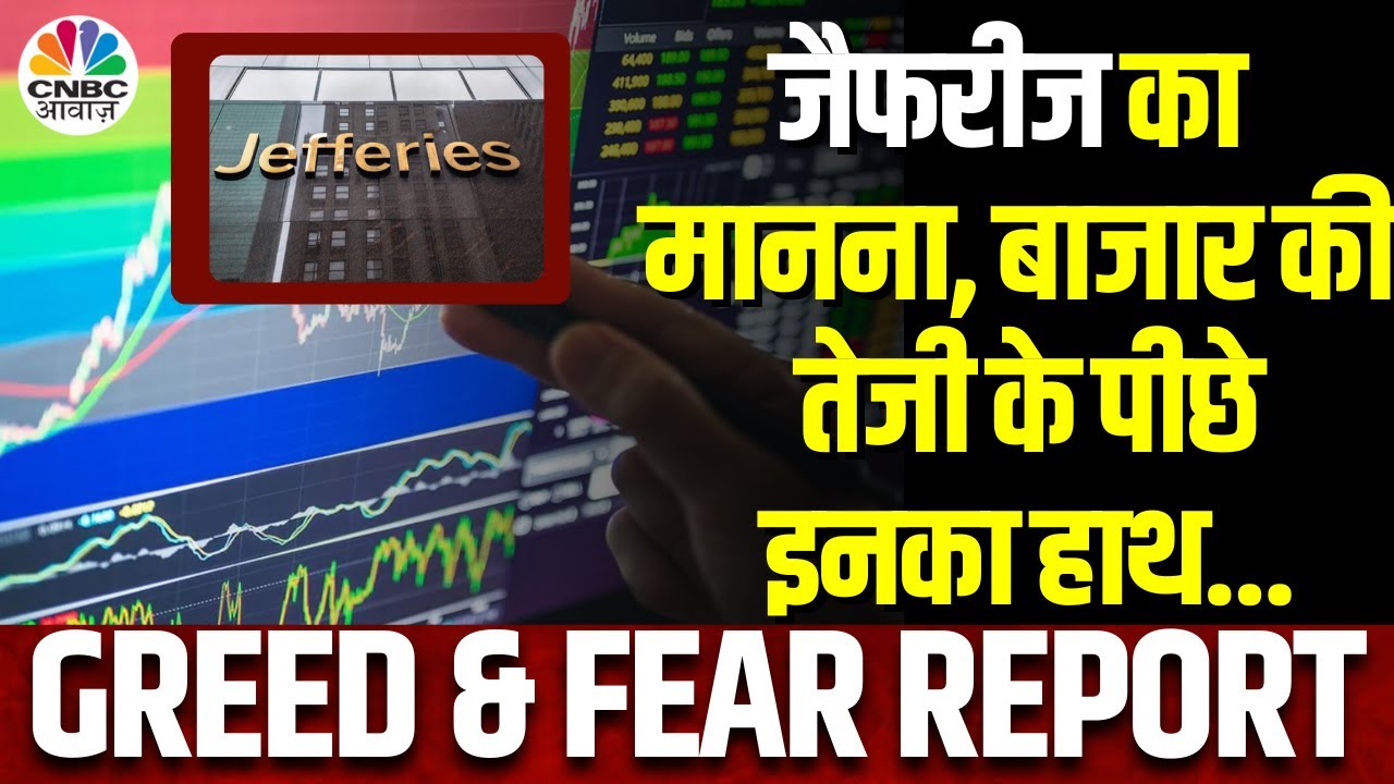 Big Brokerage Report | Jefferies Greed & fear Report: Retail निवेशकों ...