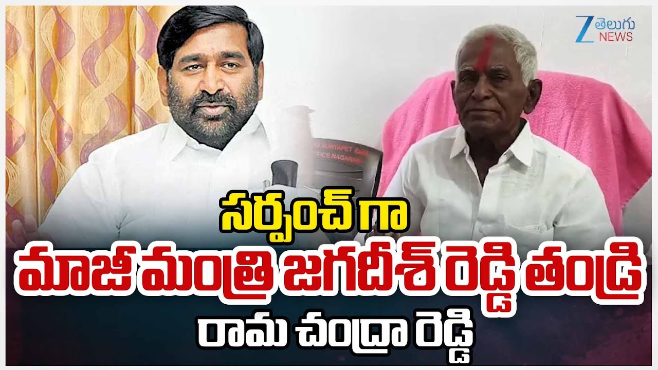 95-Year-Old Father of Ex-Minister Jagadish Reddy Contests Sarpanch ...