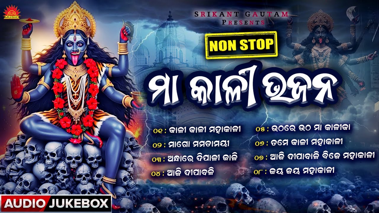 Nonstop Maa Kali Bhajan | Deepabali Special | Audio Jukebox | Kali Puja ...