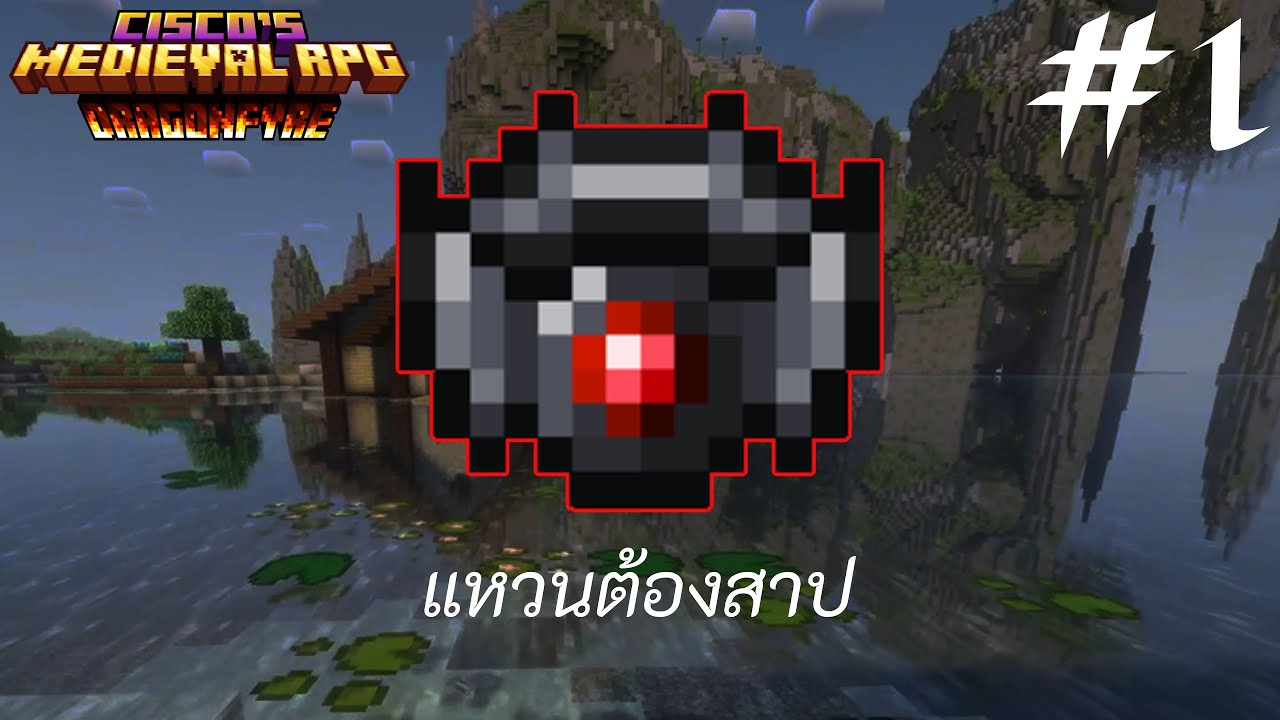 Ep1 คำสาปร้ายแรง | Minecraft Cisco's RPG - YouTube
