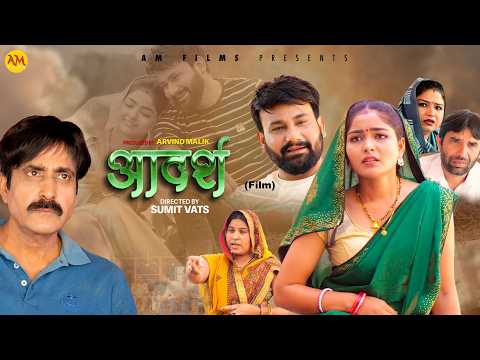 आदर्श ADARSH (Full Movie) Uttar Kumar | Monu Dhankad | Megha Choudhary | Arvind Malik |New Film 2026